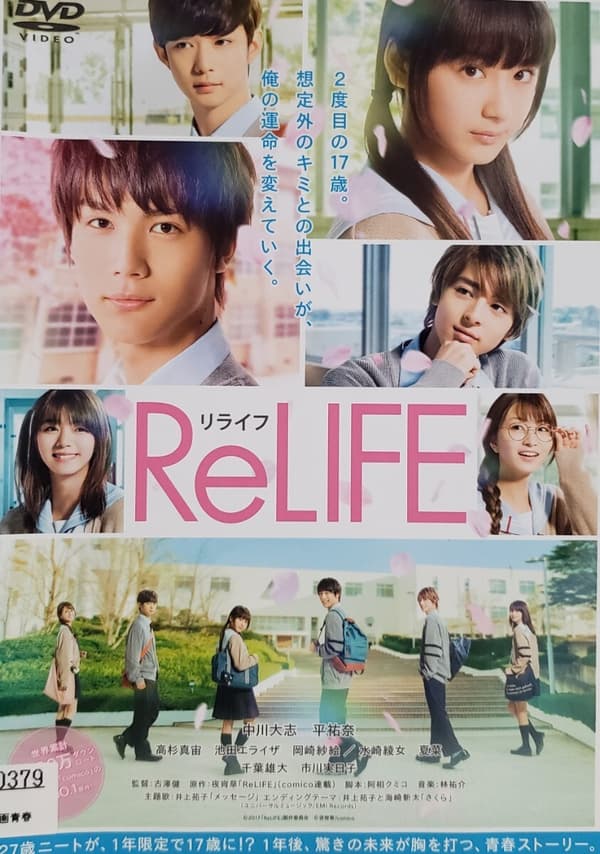 ReLIFE DVD Brand New | CDON