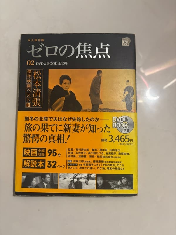 Book Limited Edition Zero Focus Seicho Matsumoto & Book 32P DVD Brand ...